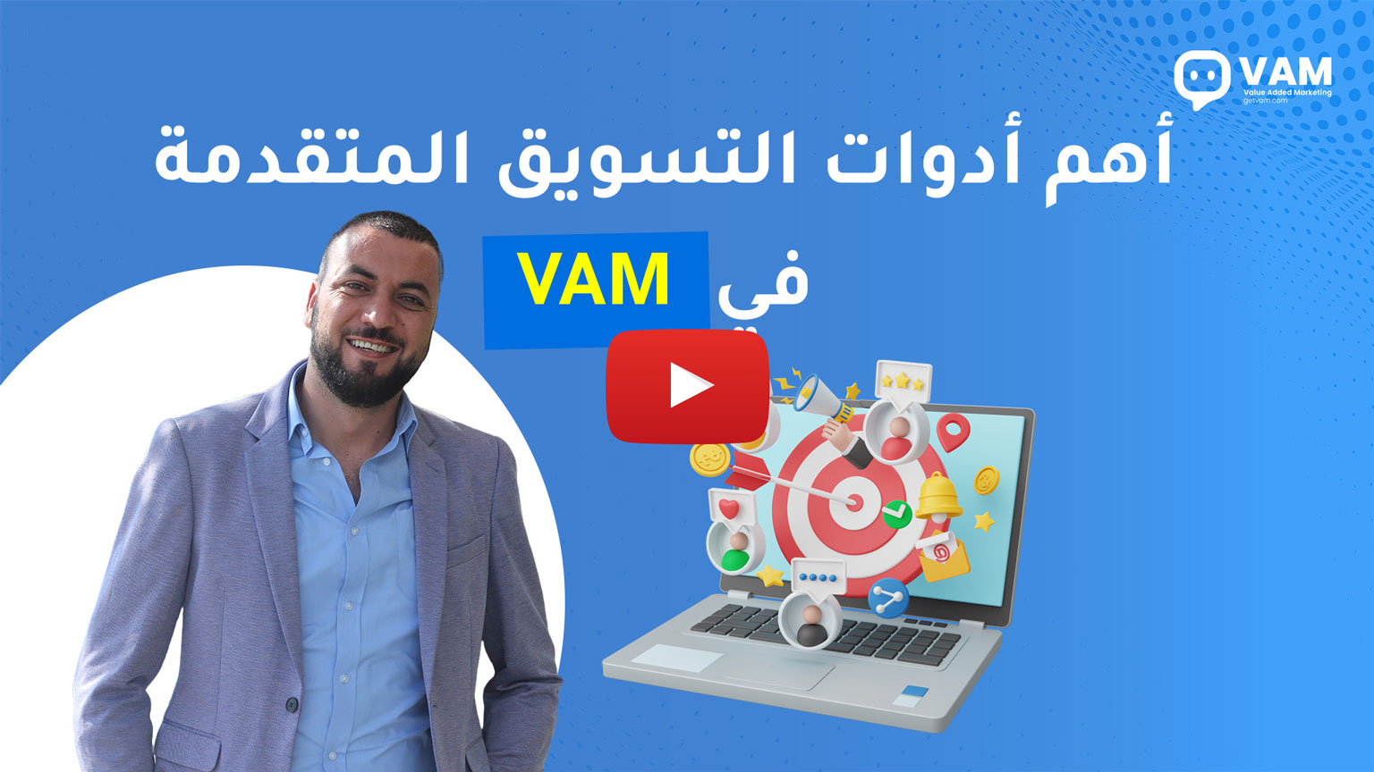 المدونة - VAM Consulting LLC